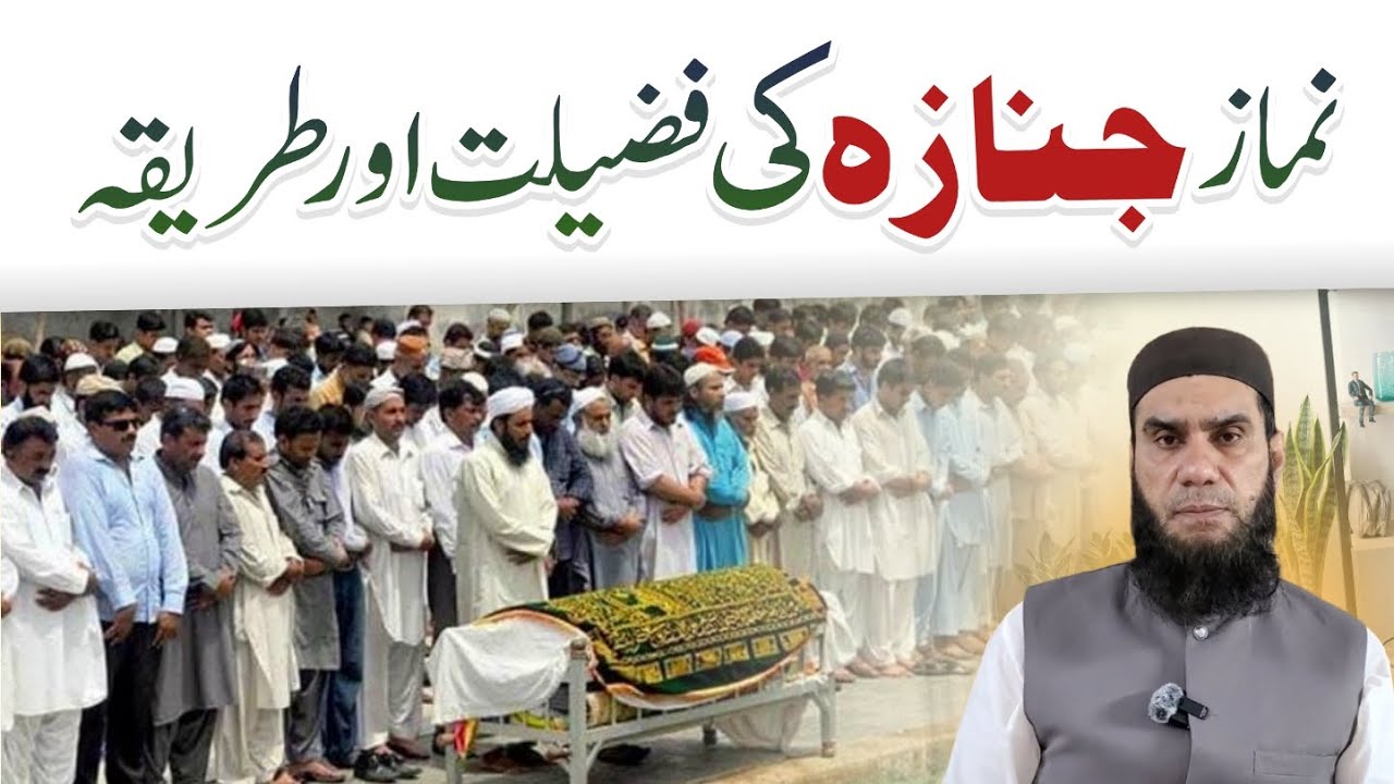 Namaz e janaza ki fazilat aur tariqa | Mufti Tariq Aziz - YouTube