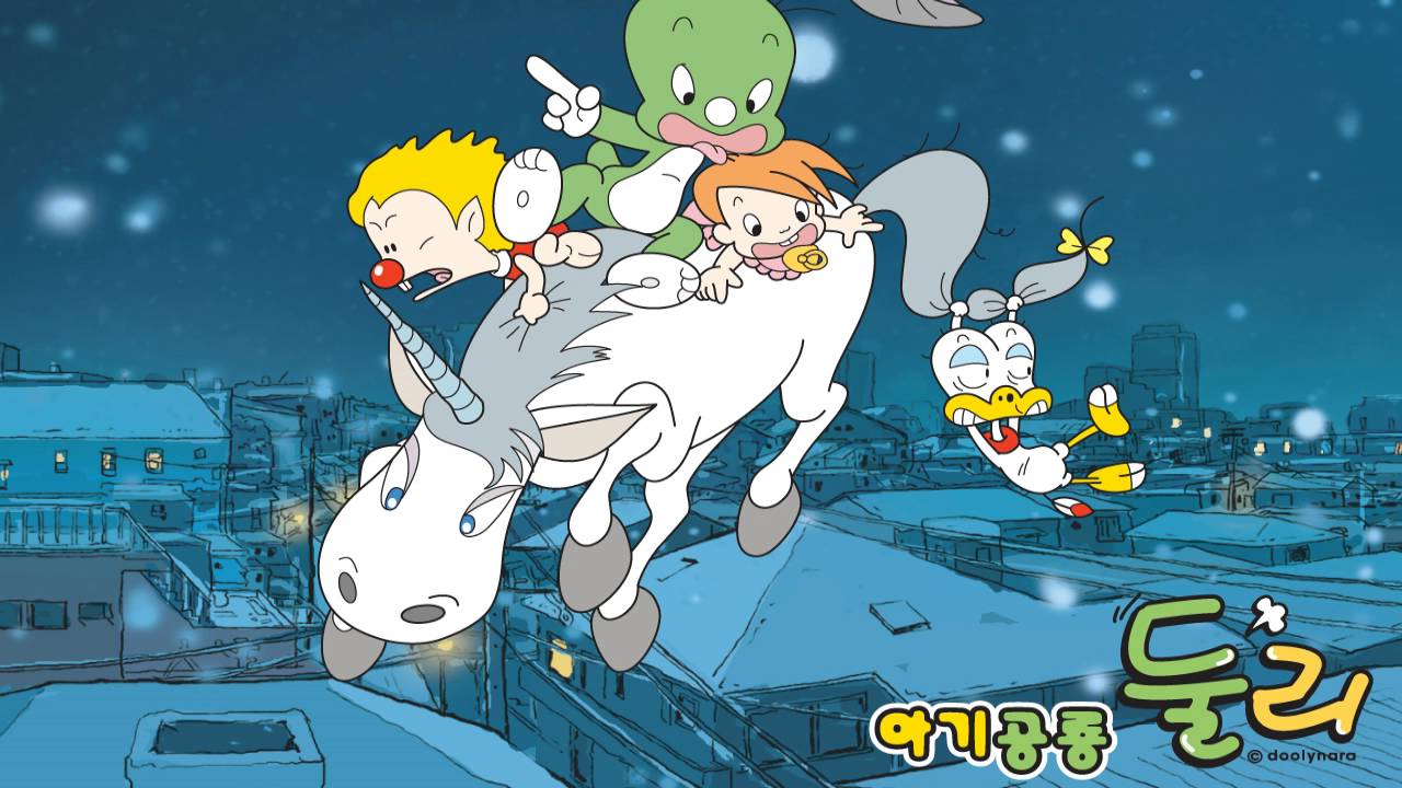 아기공룡 둘리(Dooly The Little Dinosaur) 주제가(OP) [cover] - YouTube