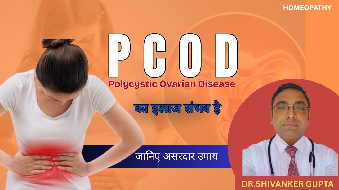 PCOD का होम्योपैथिक इलाज | PCOS Treatment Naturally | Homeopathy ...