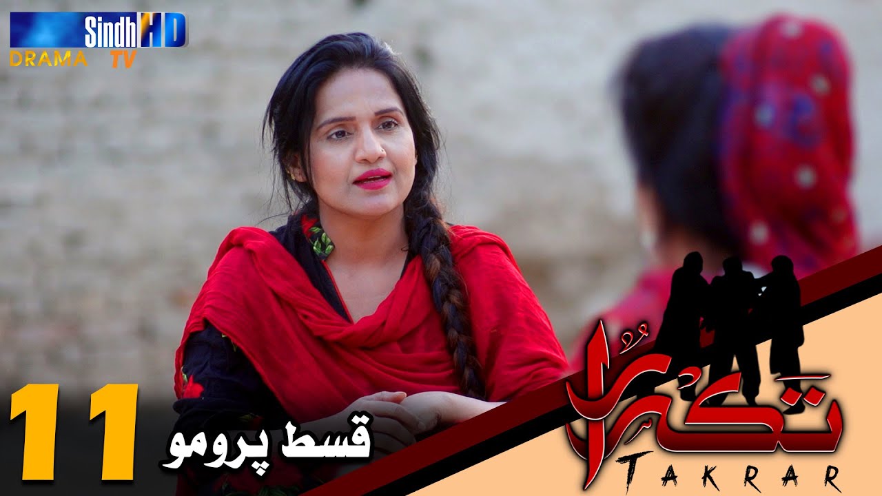 Takrar - Ep 11 Promo | SindhTV Soap Serial | SindhTVHD Drama - YouTube