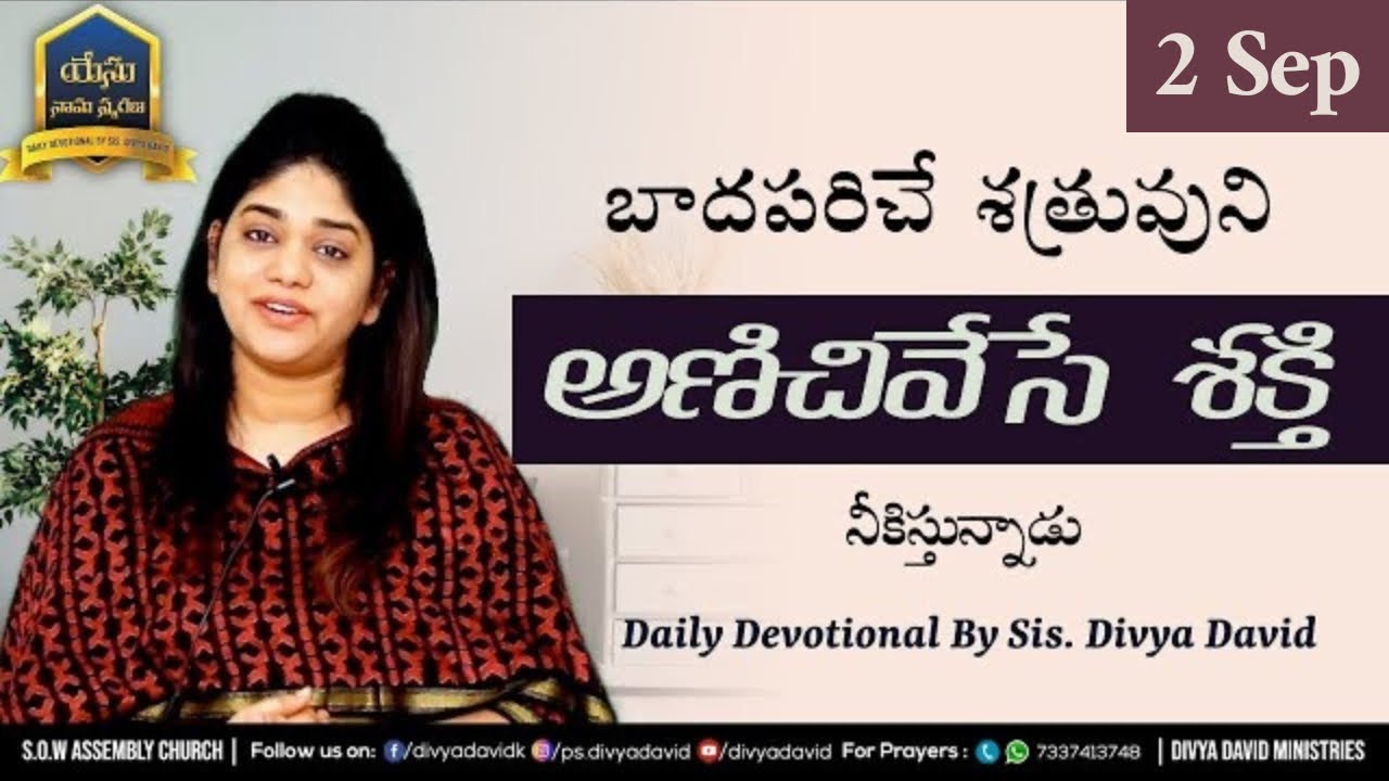 బాధపరిచే శత్రువుని అణిచివేసే శక్తి నీకిస్తున్నాడు | 2 Sept 2022 Daily ...