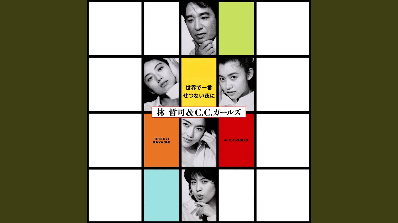 Sekai De Ichiban Setsunai Yoru Ni (Karaoke) (C.C.GIRLS Version) - YouTube