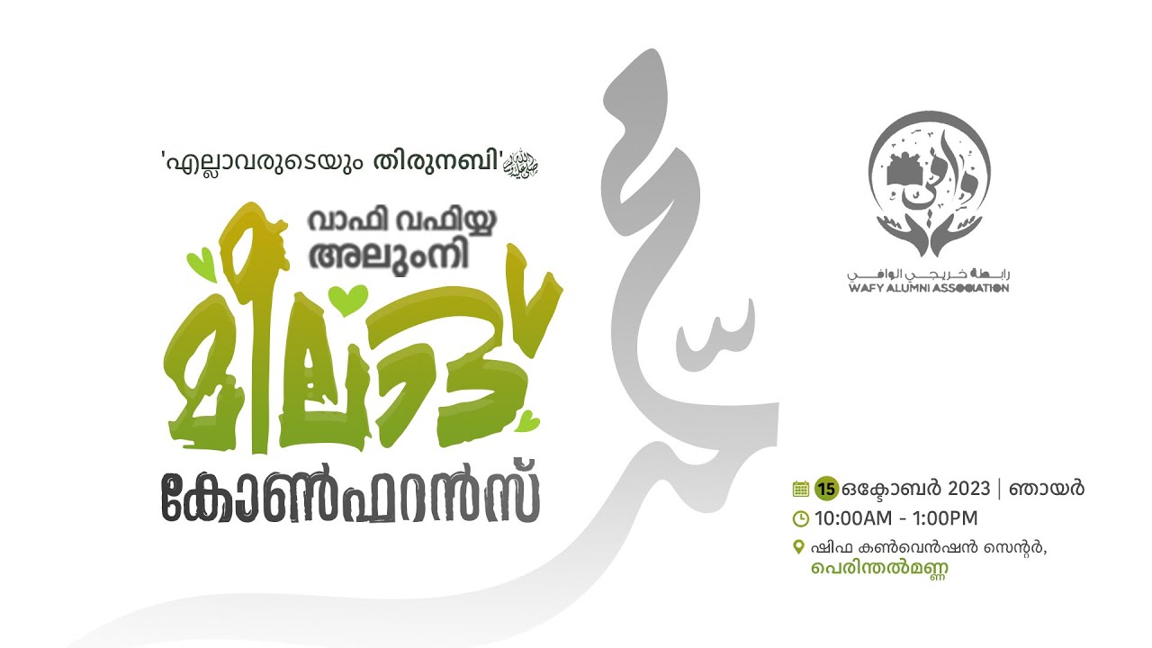 WAFY WAFIYYA ALUMNI MEELAD CONFERENCE - YouTube