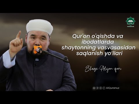 Qur'on o'qishda va ibodatlarda shaytonning vasvasasidan saqlanish yo‘llari