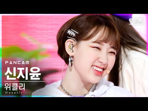 [안방1열 직캠4K] 위클리 신지윤 'After School' (Weeekly SHIN JI YOON FanCam)│@SBS Inkigayo_2021.03.21.