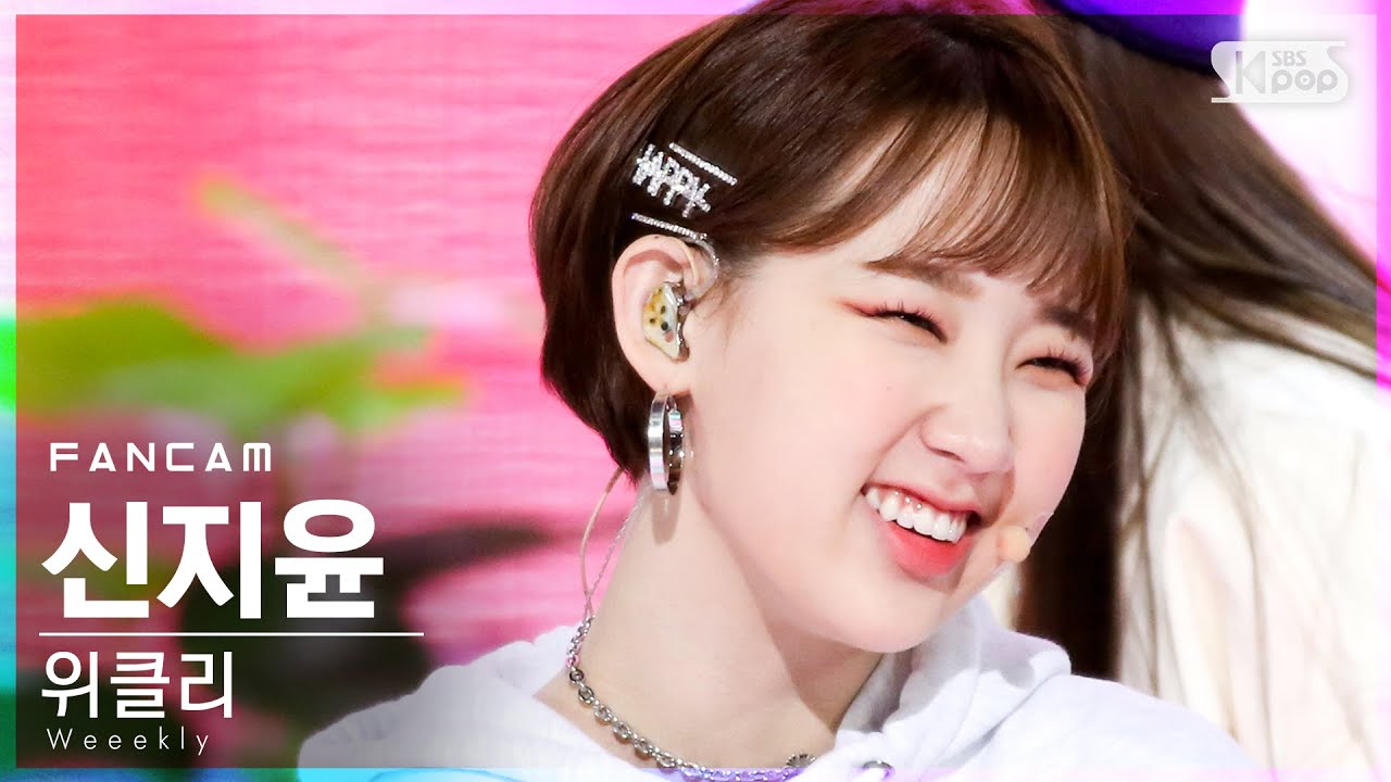 [안방1열 직캠4K] 위클리 신지윤 'After School' (Weeekly SHIN JI YOON FanCam)│@SBS ...