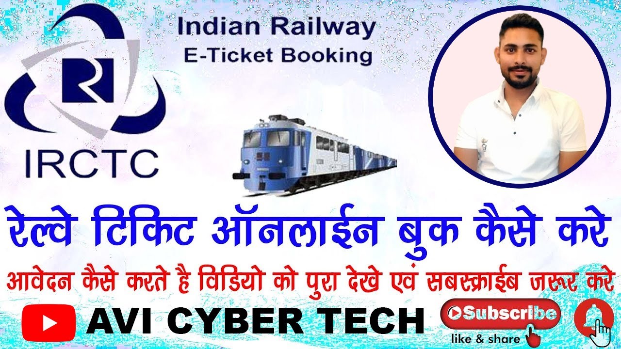 IRCTC se ticket kaise book kare | How to book train ticket in irctc ...