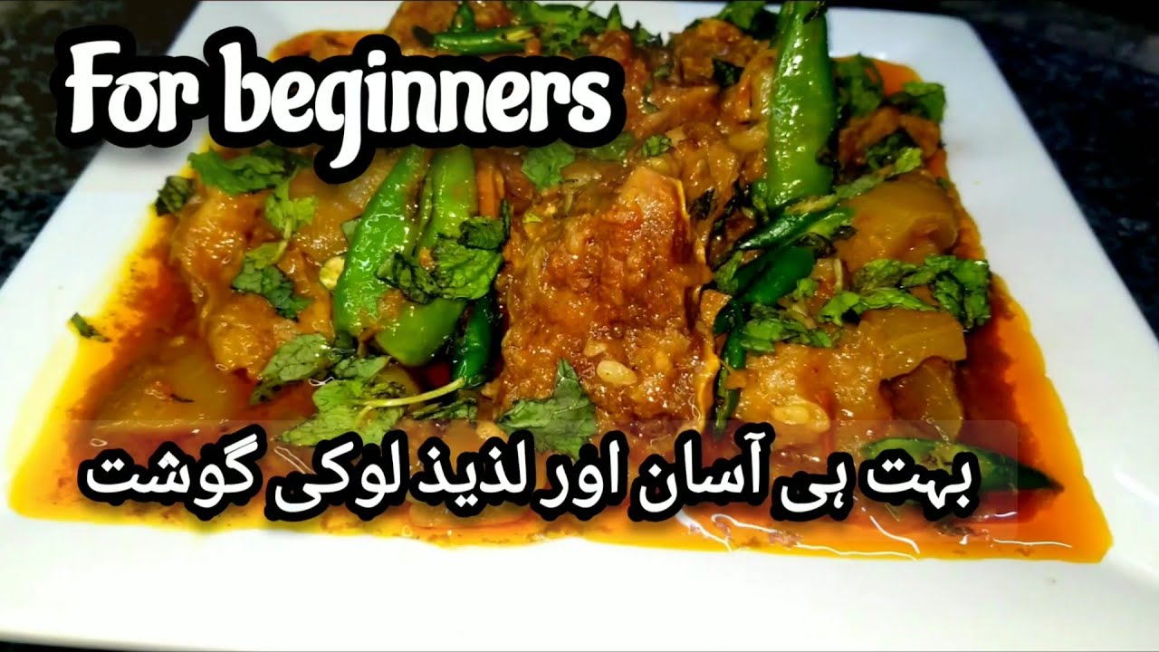 Lauki Gosht recipe | Bottel gourd | Ghia gosht | beef stew @cookingwand ...