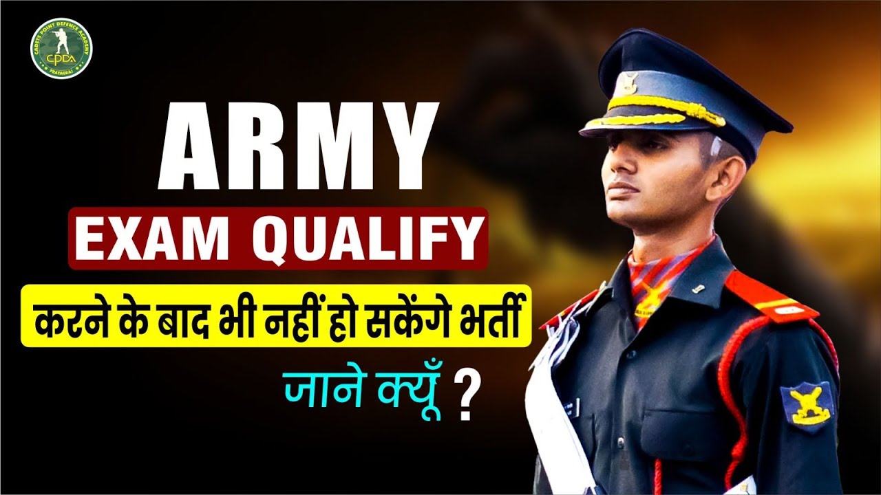 ARMY EXAM QUALIFY करने के बाद भी नहीं हो सकेंगे भर्ती जाने क्यूँ ? # ...