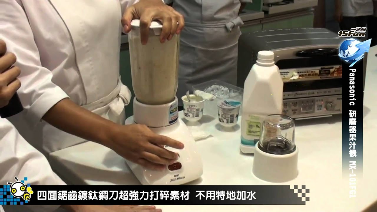Panasonic 全能研磨器果汁機 MX 101FG1 - YouTube