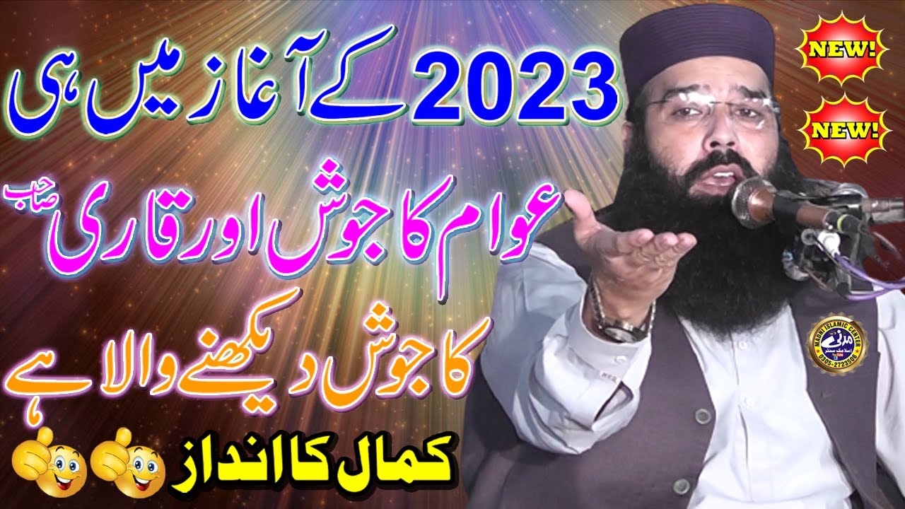 Amazing Nazam 2023 by Qari Binyameen Abid | Latest Video | Madni ...