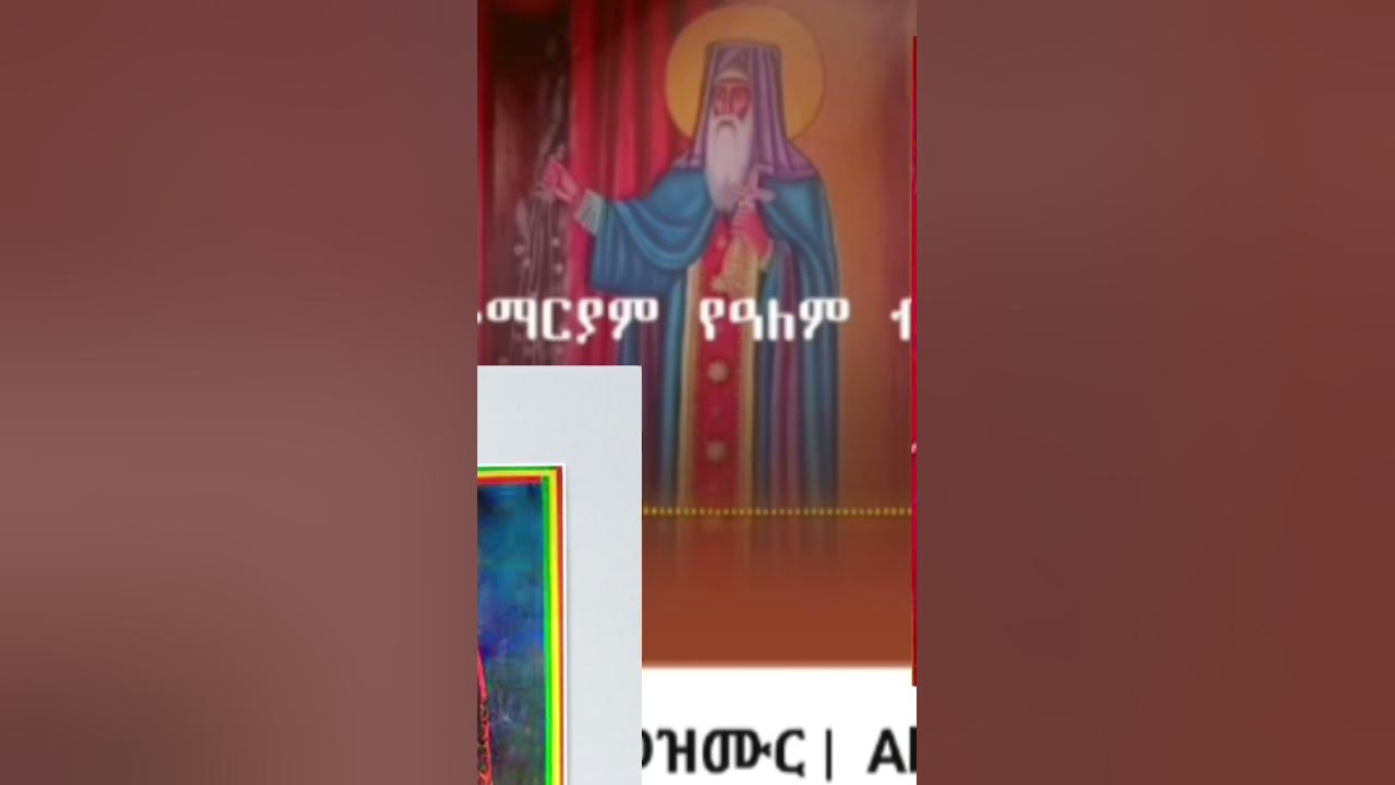 አቡነ ሀብተማርያም የዓለም ብርሃን ናቸው። Habesha Ethiopia Facts ተዋህዶ Love Ebs