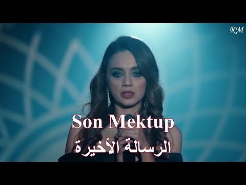 Damla Sönmez _ Son Mektup / Çukur 118.Bölüm  Müziği/ الرسالة الأخيرة _ مسلسل  الحفرة مترجمة للعربية