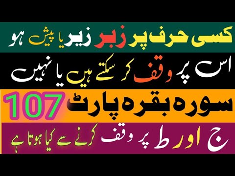 jis harf par zabar zer ya pesh ho to us harf par waqf Kar sakte Hain ya nhi