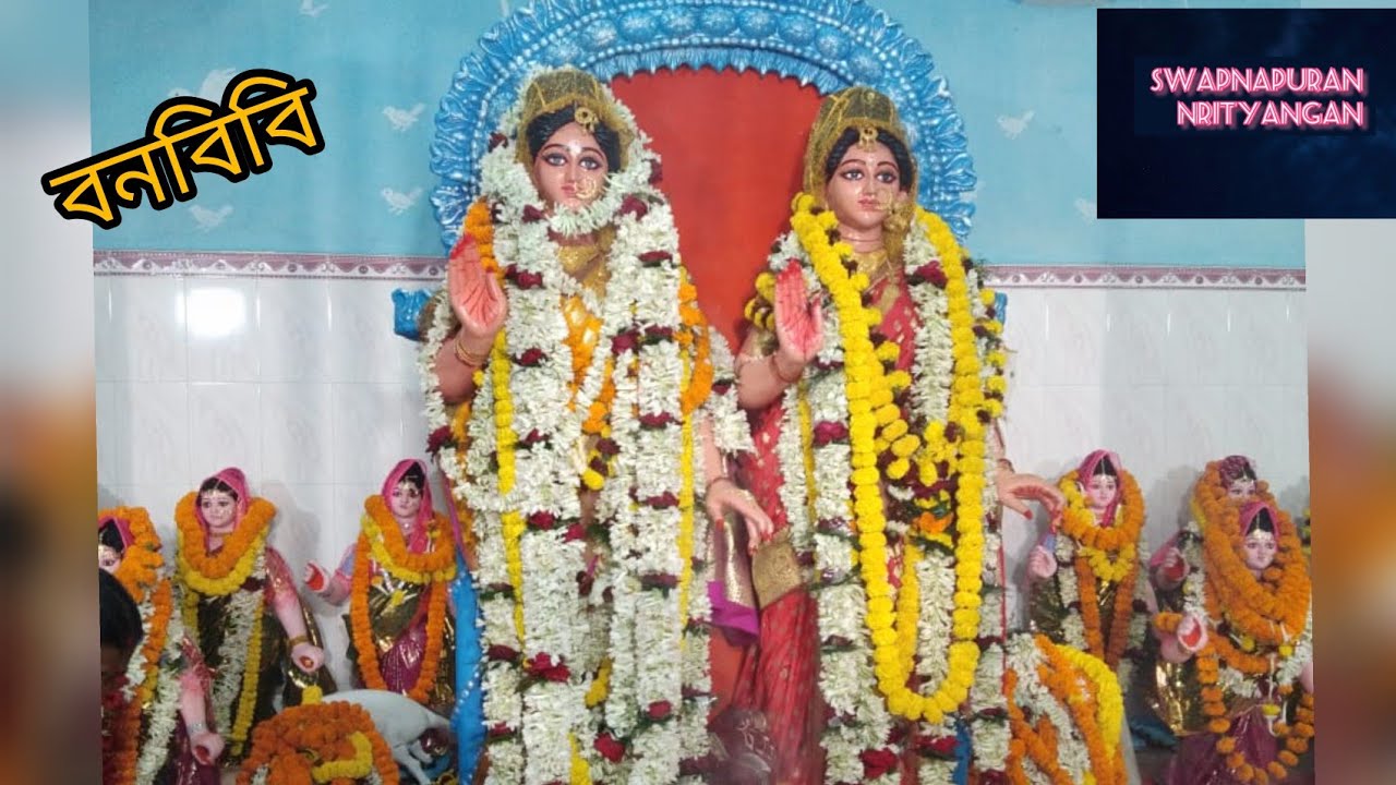 Bon Bibi Maa Pujo/Pujo 2022/Bengali Festival Special 2022/Cover/Megha ...