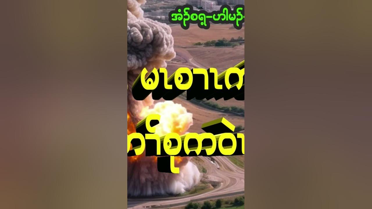 ဟါမၣ်ခးကျိလၢ ကမျၢၢ််ကျါ ခးပှဲၤဘျီ ကမျၢၢ််ဘၣ်ကၠံၣ် ကိးဘျီ Youtube