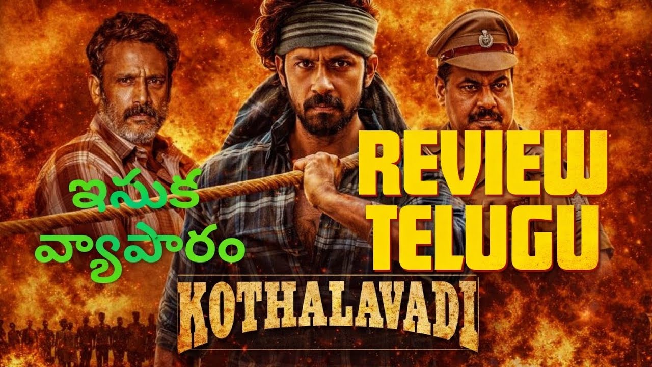 Kothalavadi review Telugu || Kothalavadi movie review || Kothalavadi ...