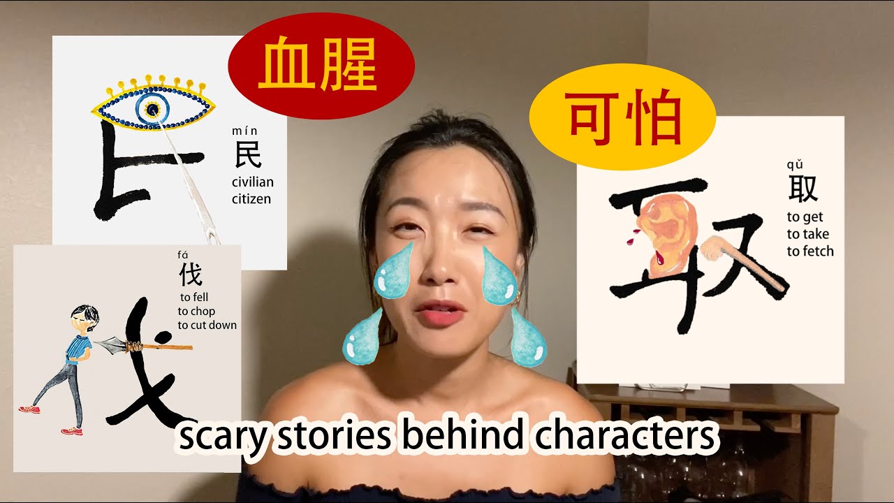Chinese characters were created with scary reasons! 血腥又可怕的汉字 Secrets ...