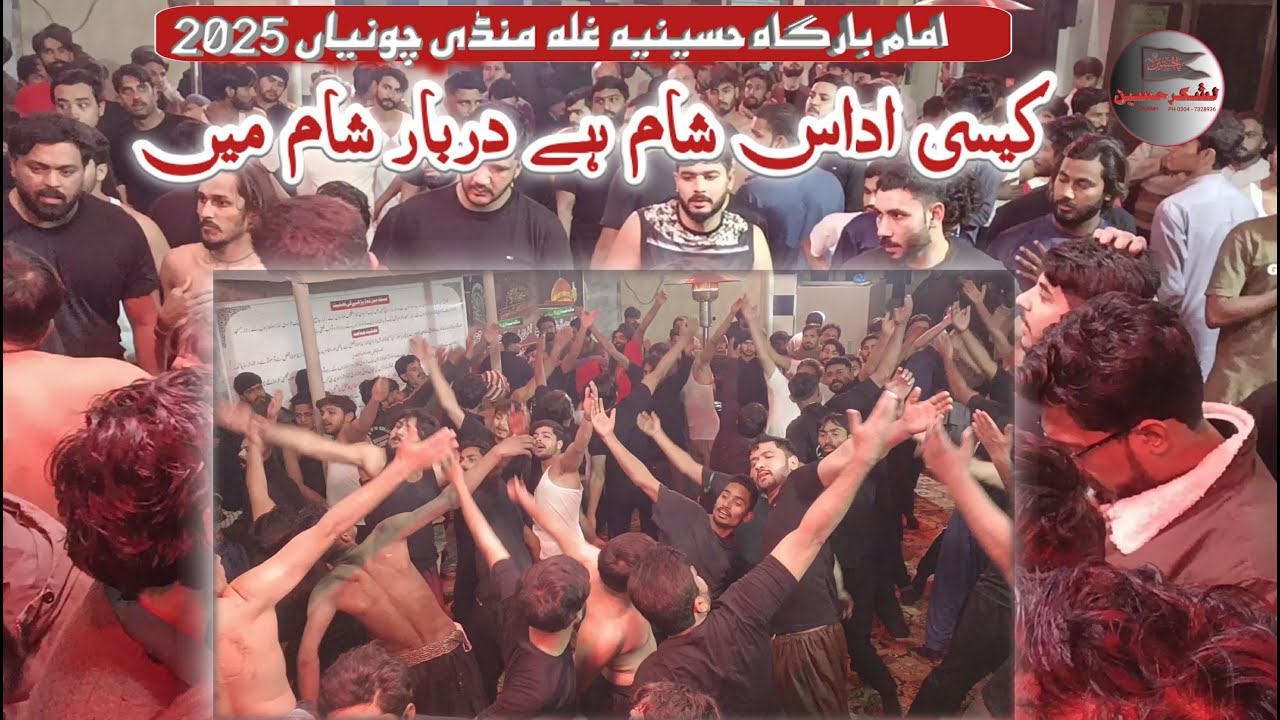 16 Rajab 2025 || Kesi Udas Sham Hai Darbar E Sham Main || Imam Bargha ...