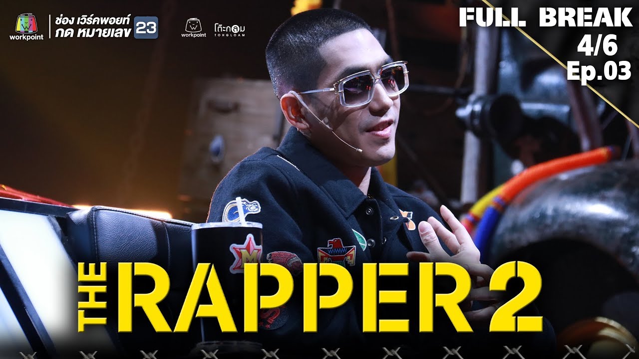 THE RAPPER 2 | EP.03 | Audition | 25 ก.พ. 62 [4/6] - YouTube