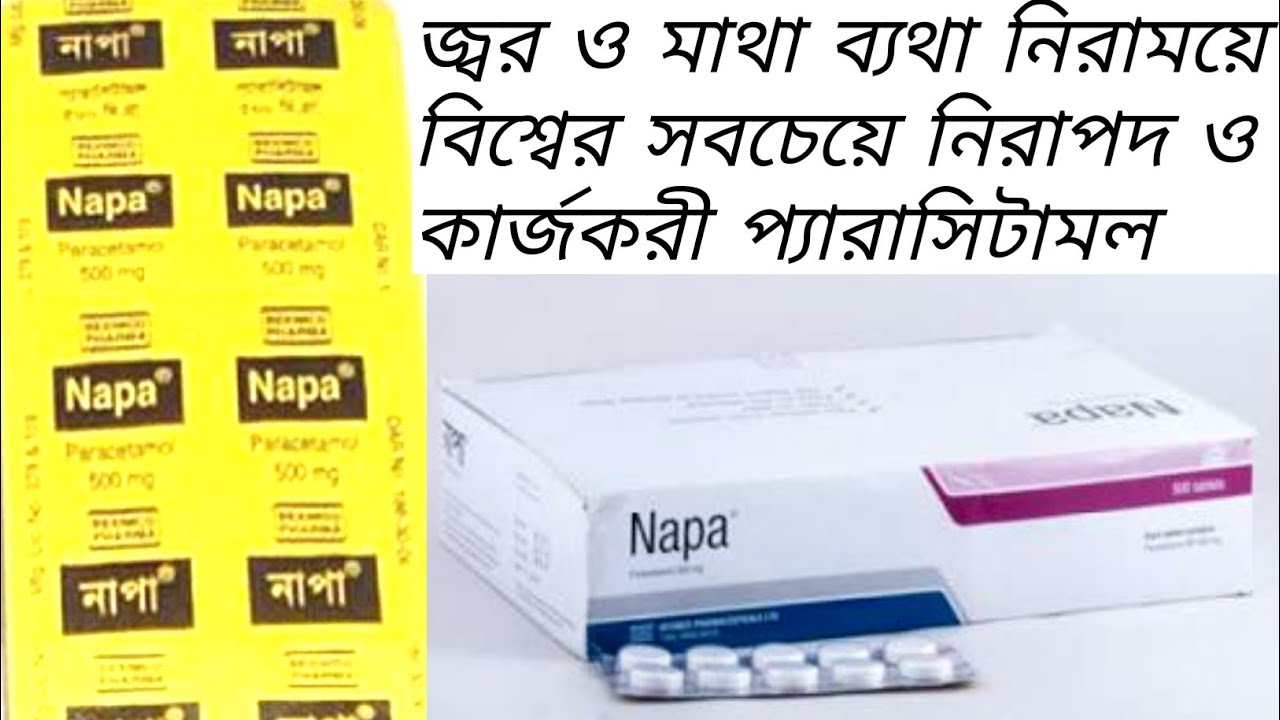 BEST MEDICINE VIDEO NAPA Tablete 500 MG_PARACITAMOL নাপা যা ...