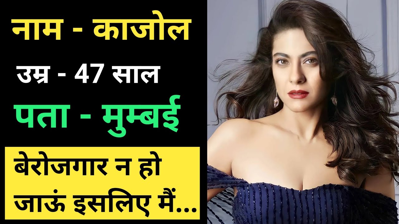 Kajol Mukharjee Biography In Hindi /Lifestyle Movies ,age, family ...