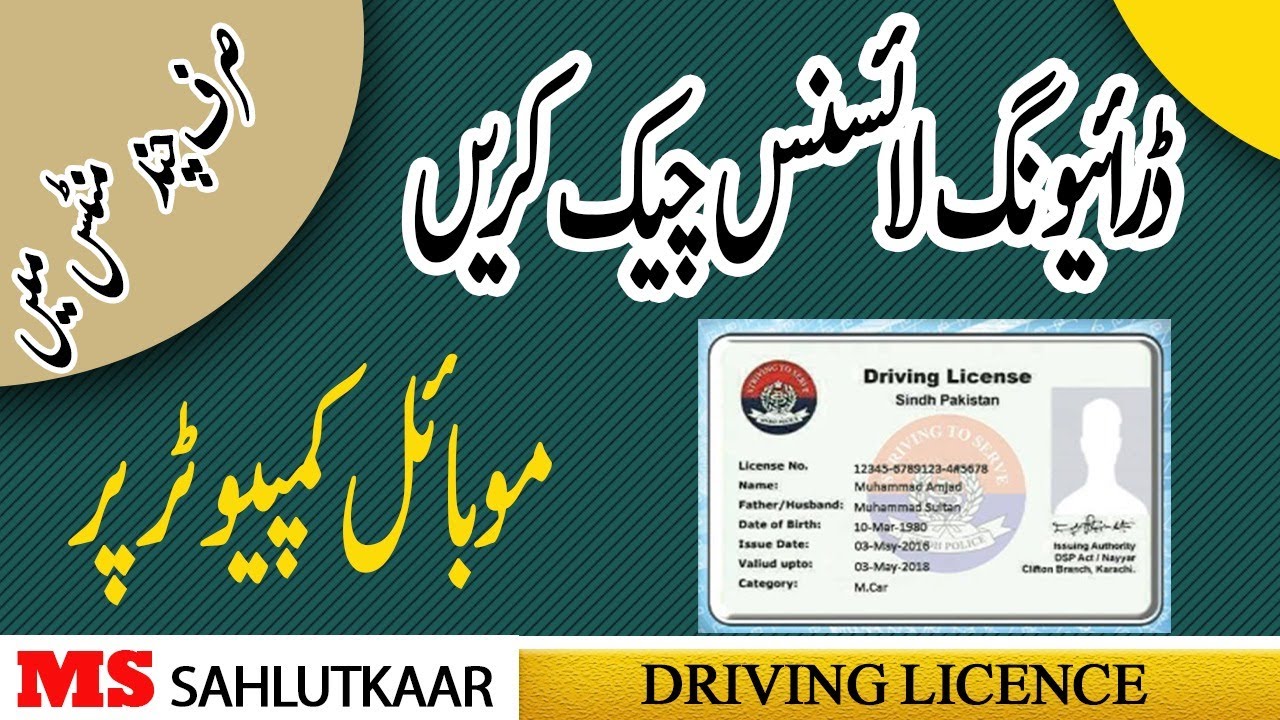 How to Check and Track Driving License in Pakistan Online - YouTube
