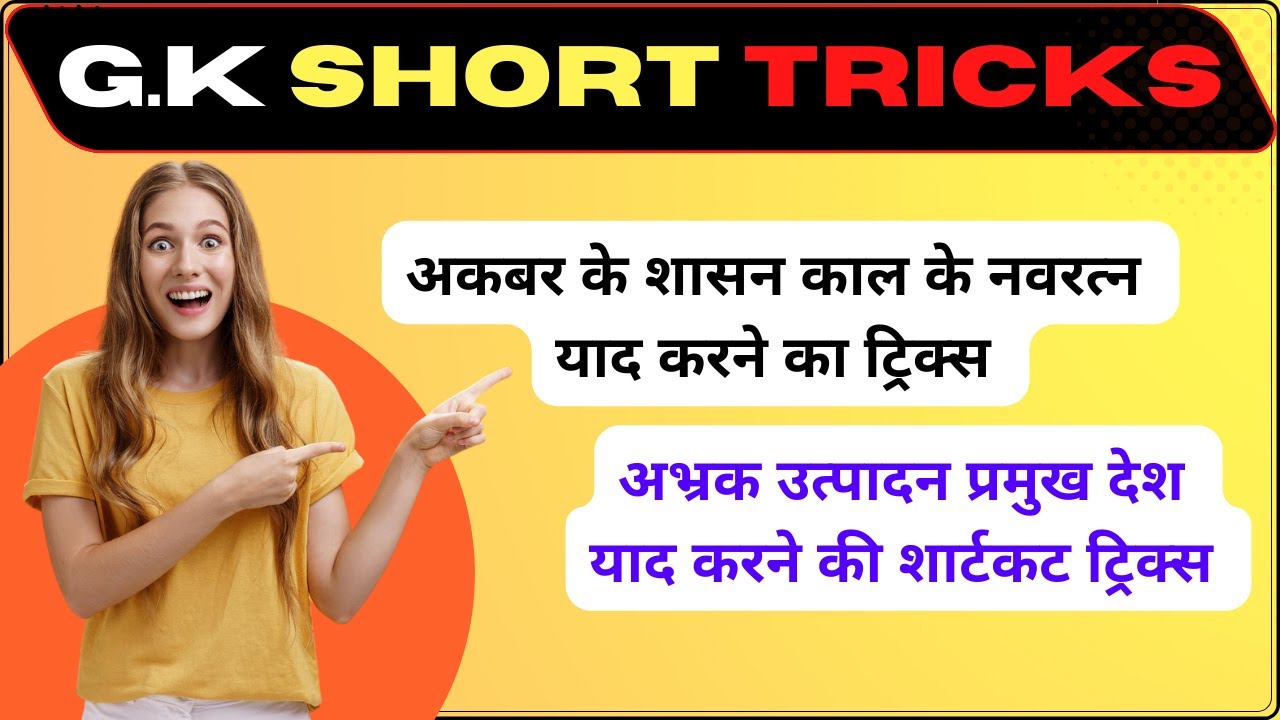 gk trick in hindi || gk short trick || short tricks gk || by Quick ...