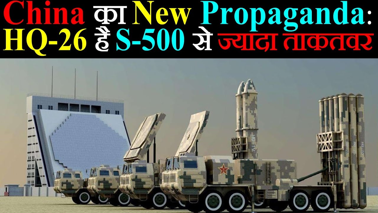 Chinese Media का नया दावा: HQ-26 है S-500 Missile से ज्यादा ताकतवर ...