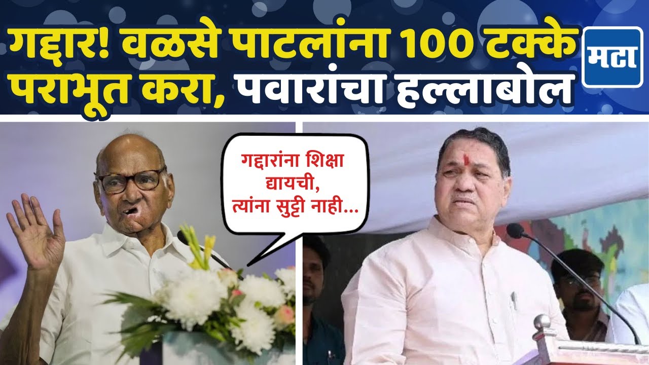 Pawar on Dilip Walse Patil : जे शक्य होतं ते ते केलं, पण वळसे पाटील ...