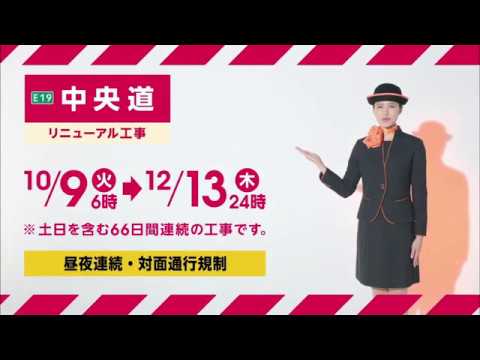 【CM】NEXCO中日本 中央道リニューアル工事 - YouTube