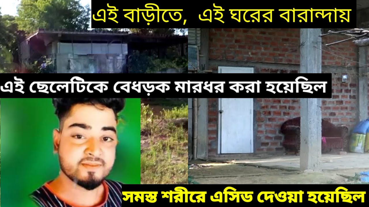 Monjur Incident, Karimganj Assam হায় হায় এভাবে কি মানুষ মারতে পারে ...
