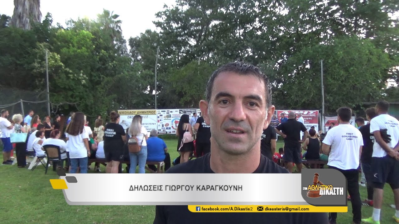 31Η ΘΕΡΙΝΟ ΤΜΗΜΑ ΑΘΛ. ΔΙΚΑΣΤΗ: ΤΕΛΕΤΗ ΛΗΞΗΣ ΚΑΙ ΔΗΛΩΣΕΙΣ ΤΕΡΜΑΤΟΦΥΛΑΚΩΝ ...