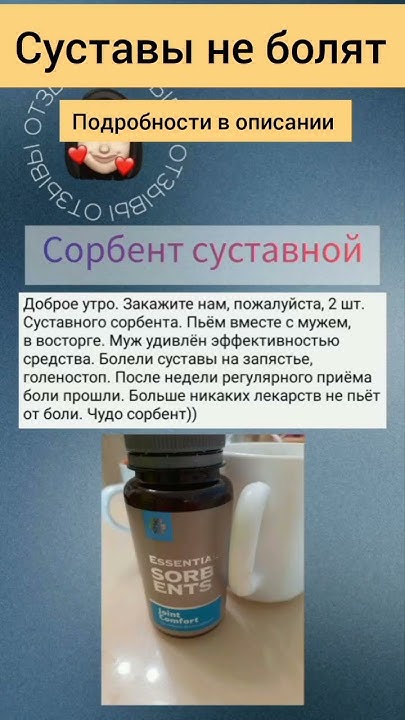 фитосорбент суставной от сибирского здоровья - YouTube