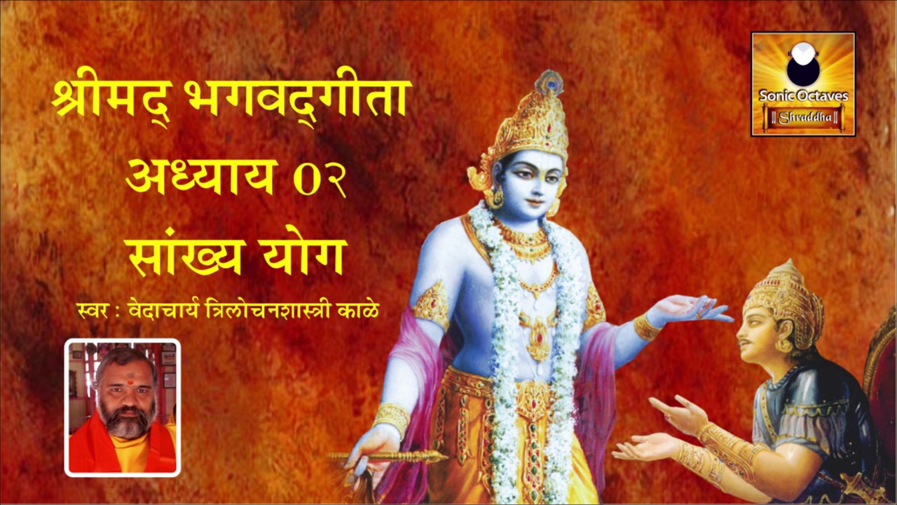 Bhagavad Gita chapter 2 | Sankhya Yog - YouTube