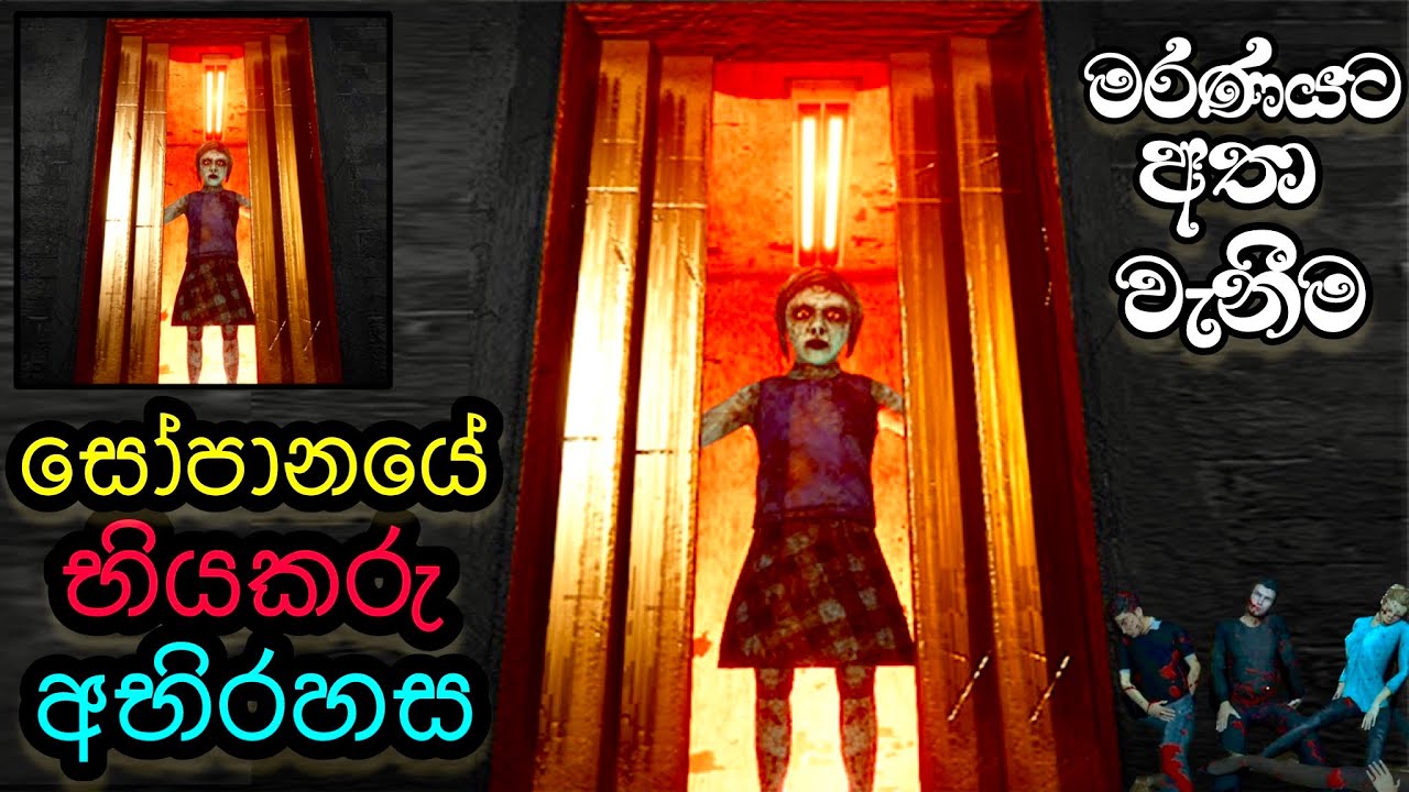 Next Floor Elevator Horror Full Gameplay Sinhala - YouTube