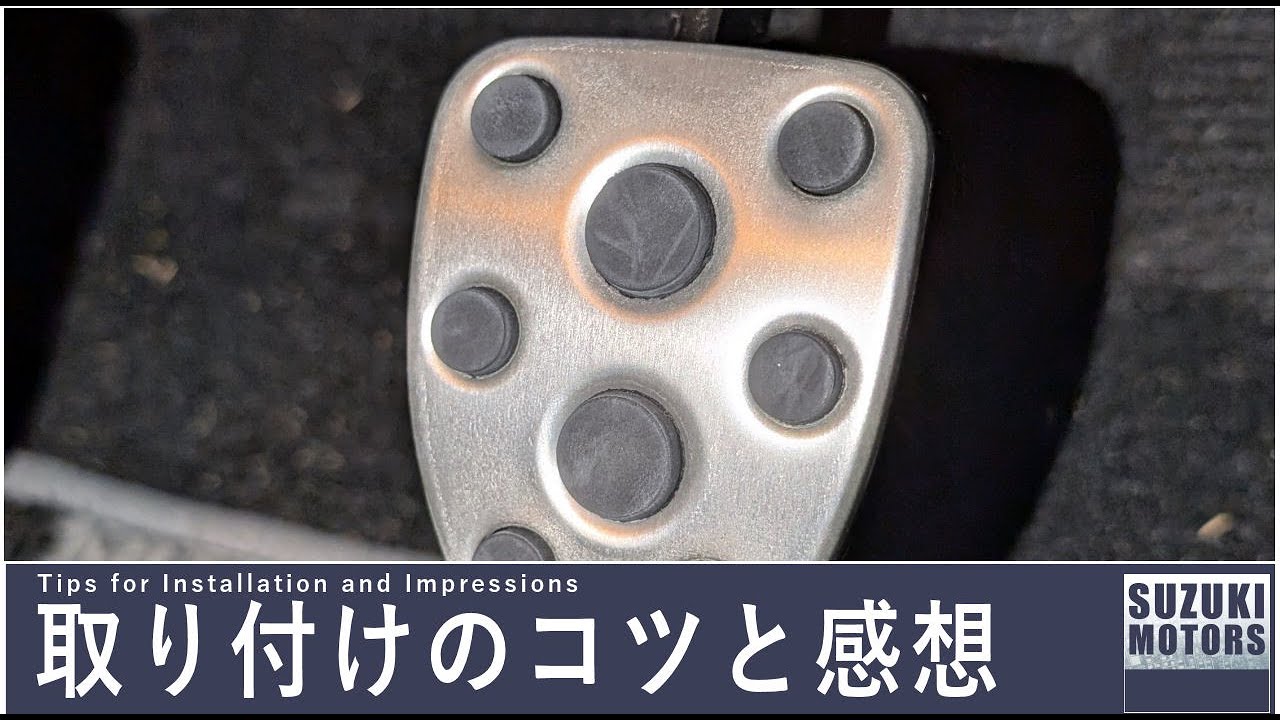 BRZ パツドクラツチアンドブレーキペダル 36024-fa010 スバル純正 - YouTube