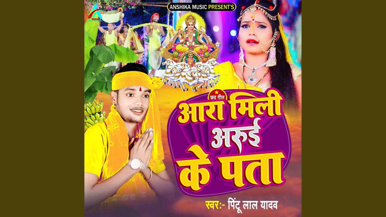 Ara Mili Arui Ke Patta (Bhojpuri Chhath Song) - YouTube