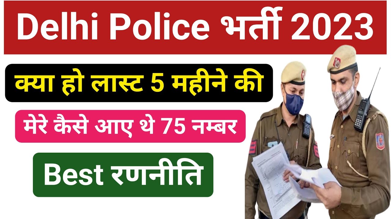 Delhi Police Constable Vacancy 2023 / Delhi Police Last 5 Month ...
