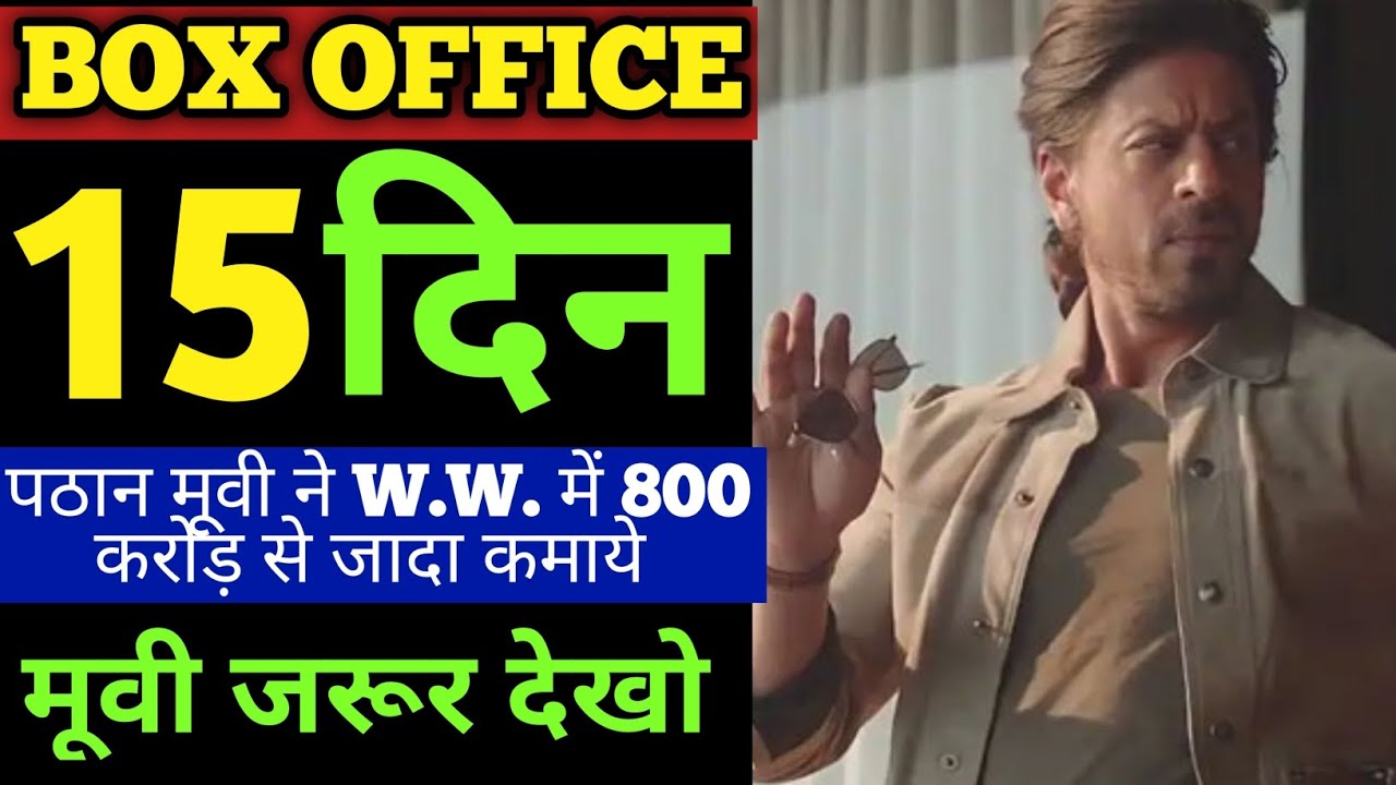 Pathan 15th Day Box Office collections srk, dipika, jon, pathan movie ...