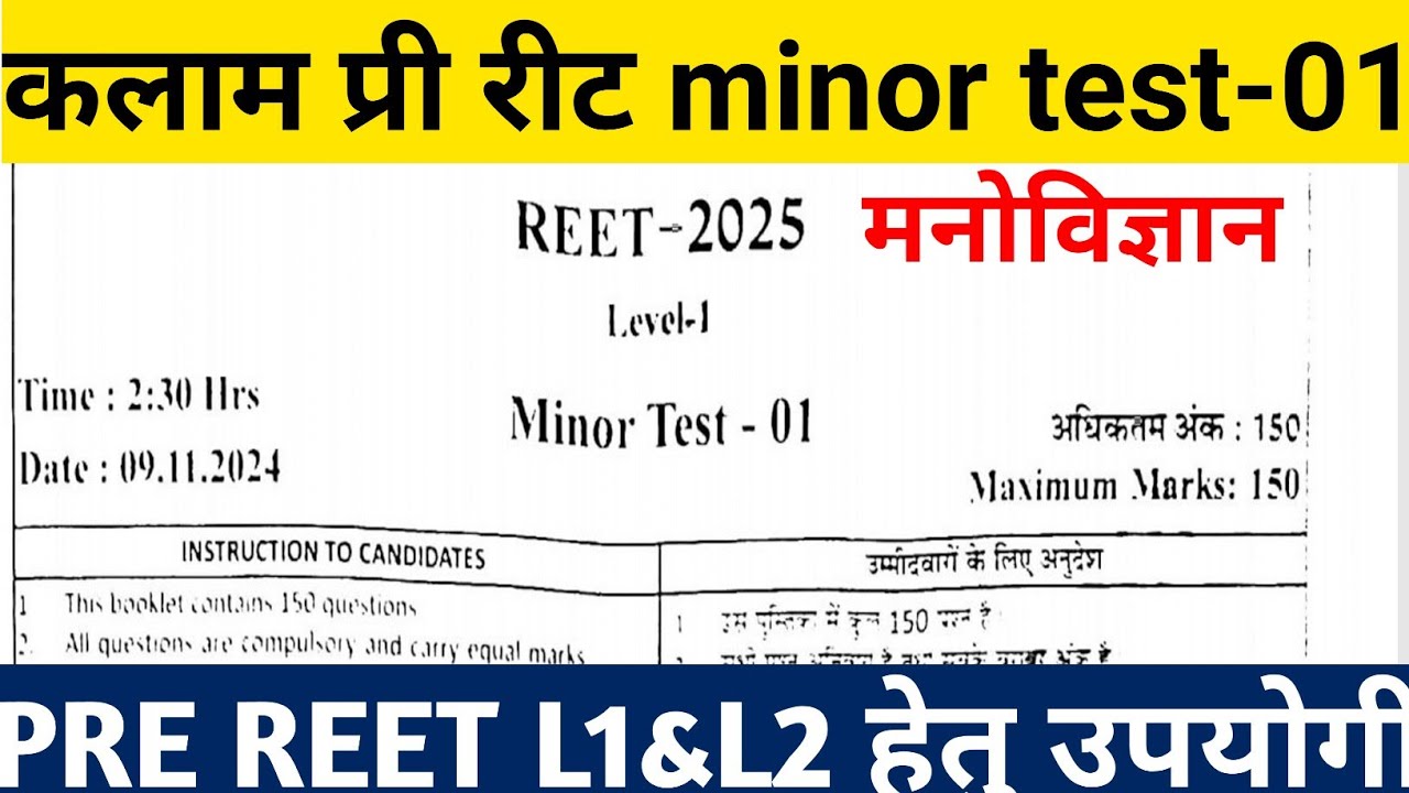 कलाम प्री रीट MINOR TEST 01 ||KALAM MINOR TEST 01 SOLUTION REET LEVEL 1 ...