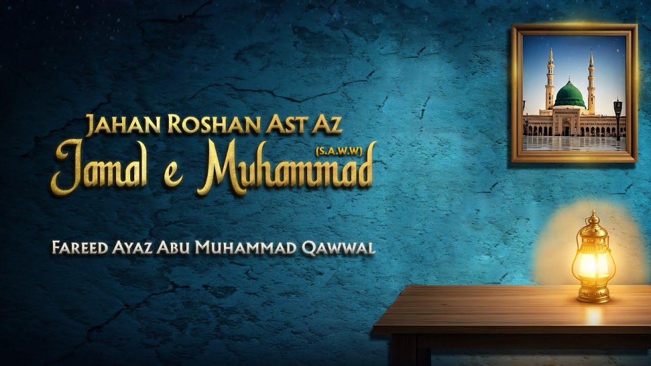 Fareed Ayaz Abu Muhammad Qawwal I Jahan Roshan Ast Az Jamal E Muhammad ...