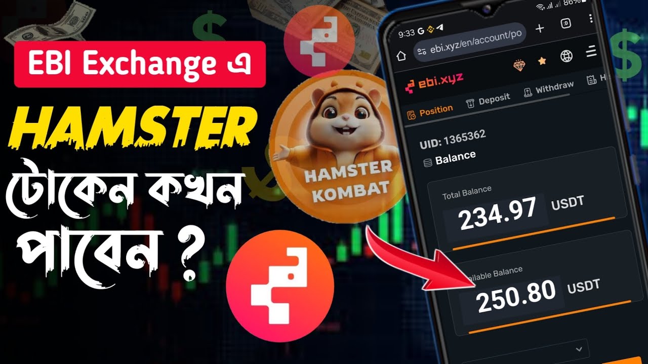 EBI Exchange Hamster Token কখন দিবে | EBI Exchange Hamster Kombat ...