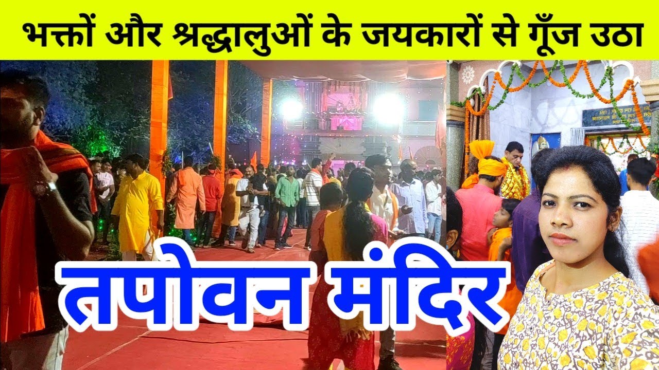 तपोवन मंदिर राँची #Ramnavamiralley | Ramnavami Vlog @ Tapovan Mandir ...