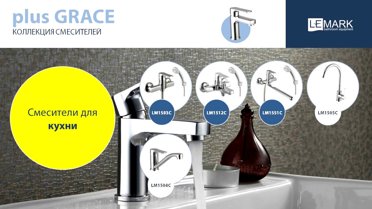 Lemark plus GRACE LM1506C - YouTube