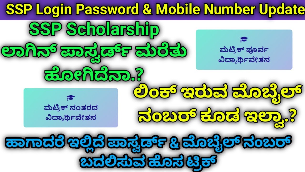 SSP Scholarship Login Password & Mobile No Lost | SSP Password Reset ...