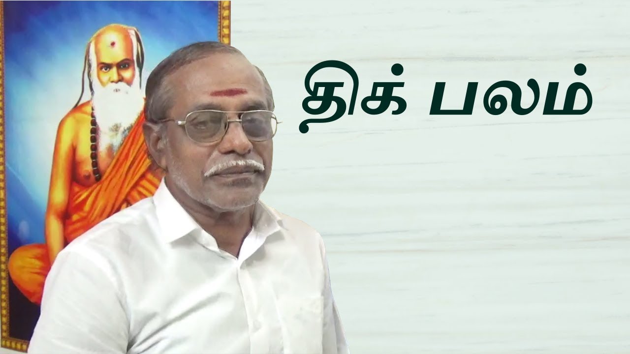 திக் பலம் | Digbala OR Directional Strength of planets - YouTube