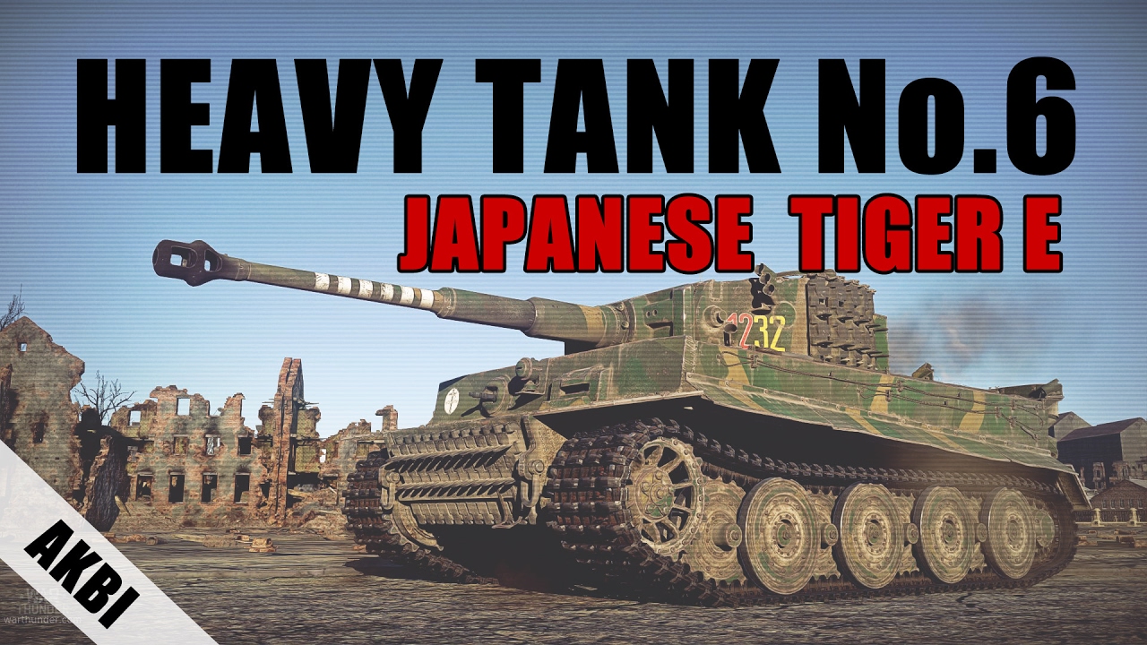 War thunder(워썬더) - Heavy Tank No.6(Tiger E) Realistic - YouTube