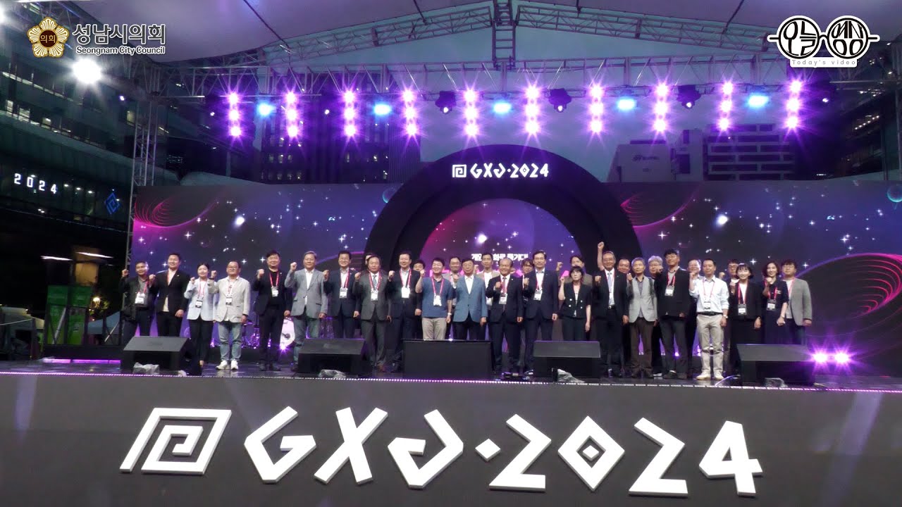 [오영]240906 GXG 2024 성남게임문화축제 개막식 - YouTube