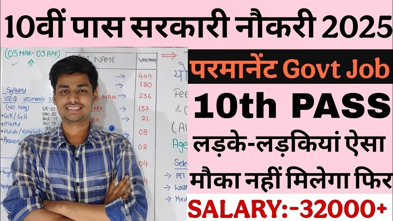 10th pass Govt job for all india | best jobs in 2025 10th pass| 10वीं ...